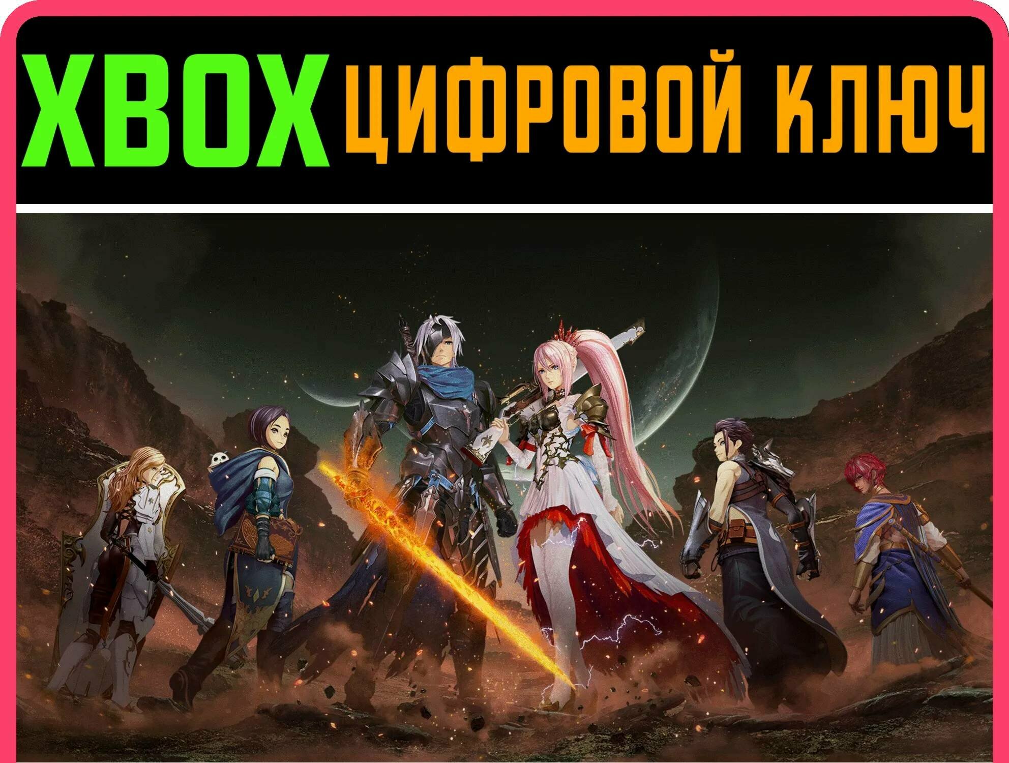 TALES OF ARISE XBOX ONE/X|S ключ | Работает на ваш акк | Игра навсегда | Быстрая доставка