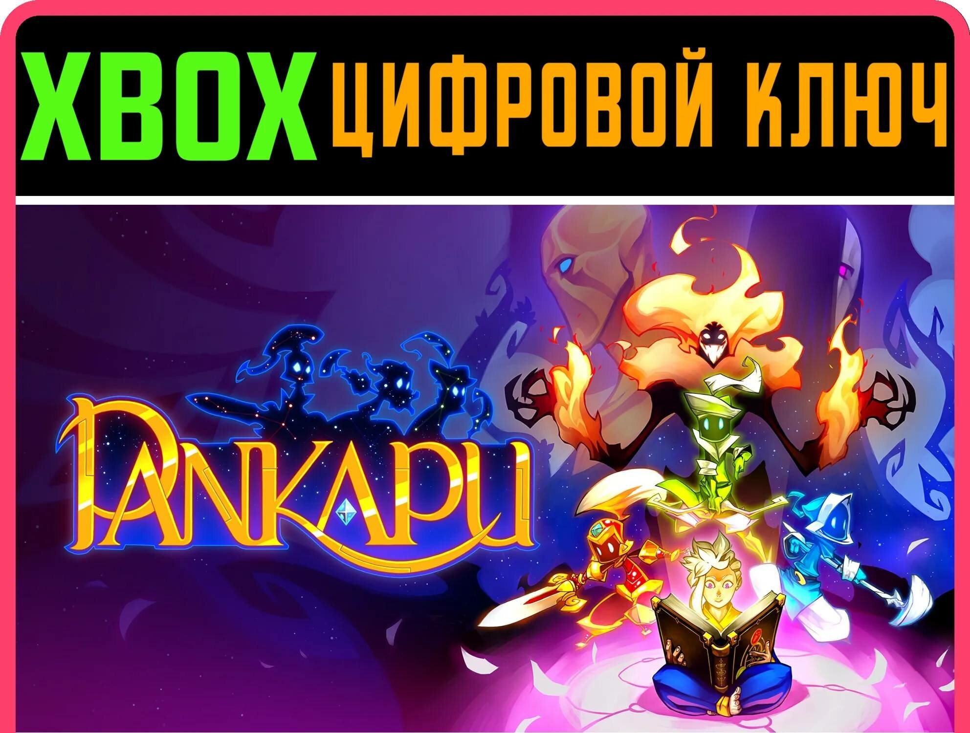 PANKAPU XBOX ONE/X|S ключ | Работает на ваш акк | Игра навсегда | Быстрая доставка