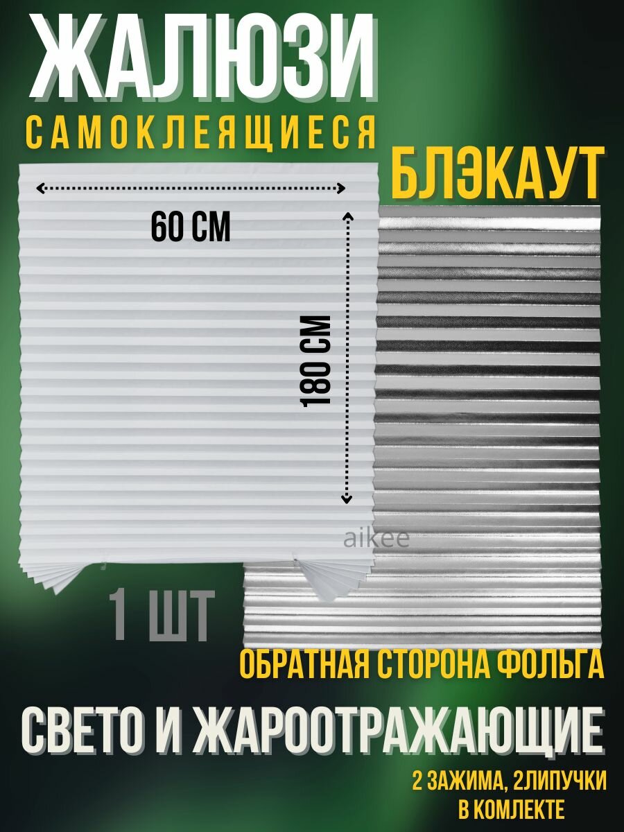 Жалюзи со светоотражением на окна горизонтальные самоклеящиеся плиссе / Тканевые (не бумажные) шторы из полиэстера на липучке с зажимами жалюзи на окна рулонные шторы самоклеящиеся жалюзи солнцезащитн