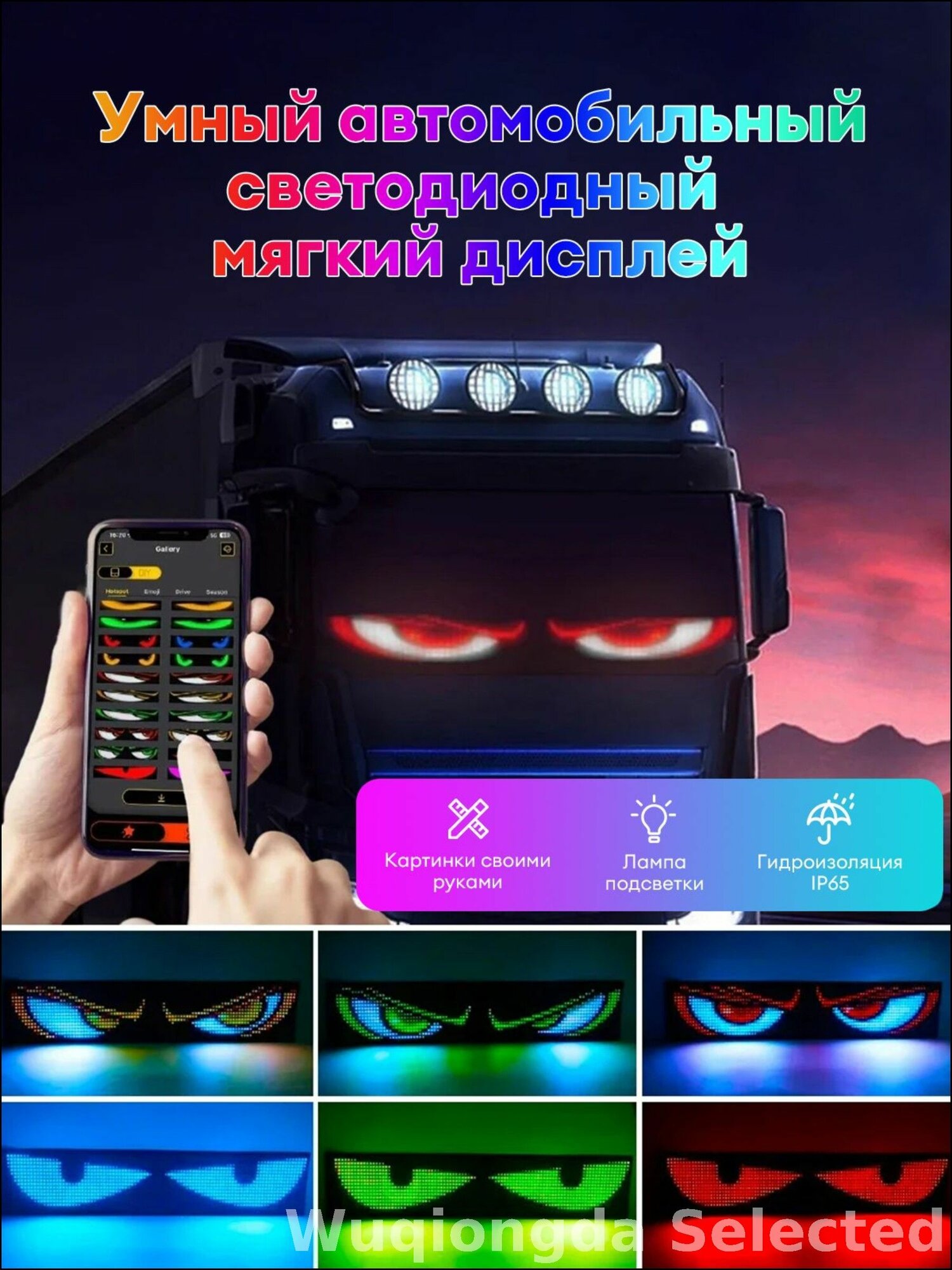 Светодиодная табличка-дисплей для автомобиля — надписи на стекле, подсветка салона и багажника, Bluetooth и пульт