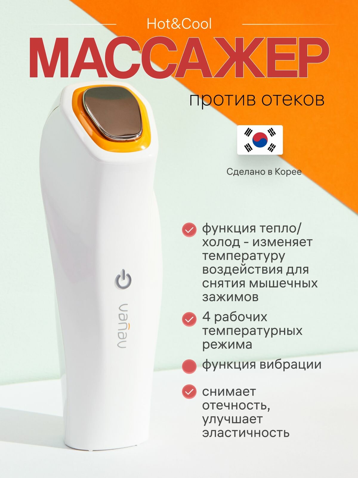 Вибромассажер для лица против отечности Vanav Hot&Cool. Нагрев и охлаждение головки. Снятие отечности, лифтинг эффект омоложения, разглаживание морщин