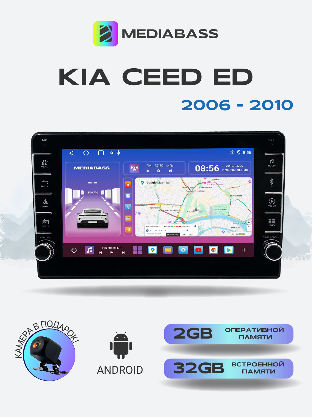 Магнитола для KIA Ceed ED 2006-2010. Андроид магнитола, 2/32ГБ. Киа сид 1