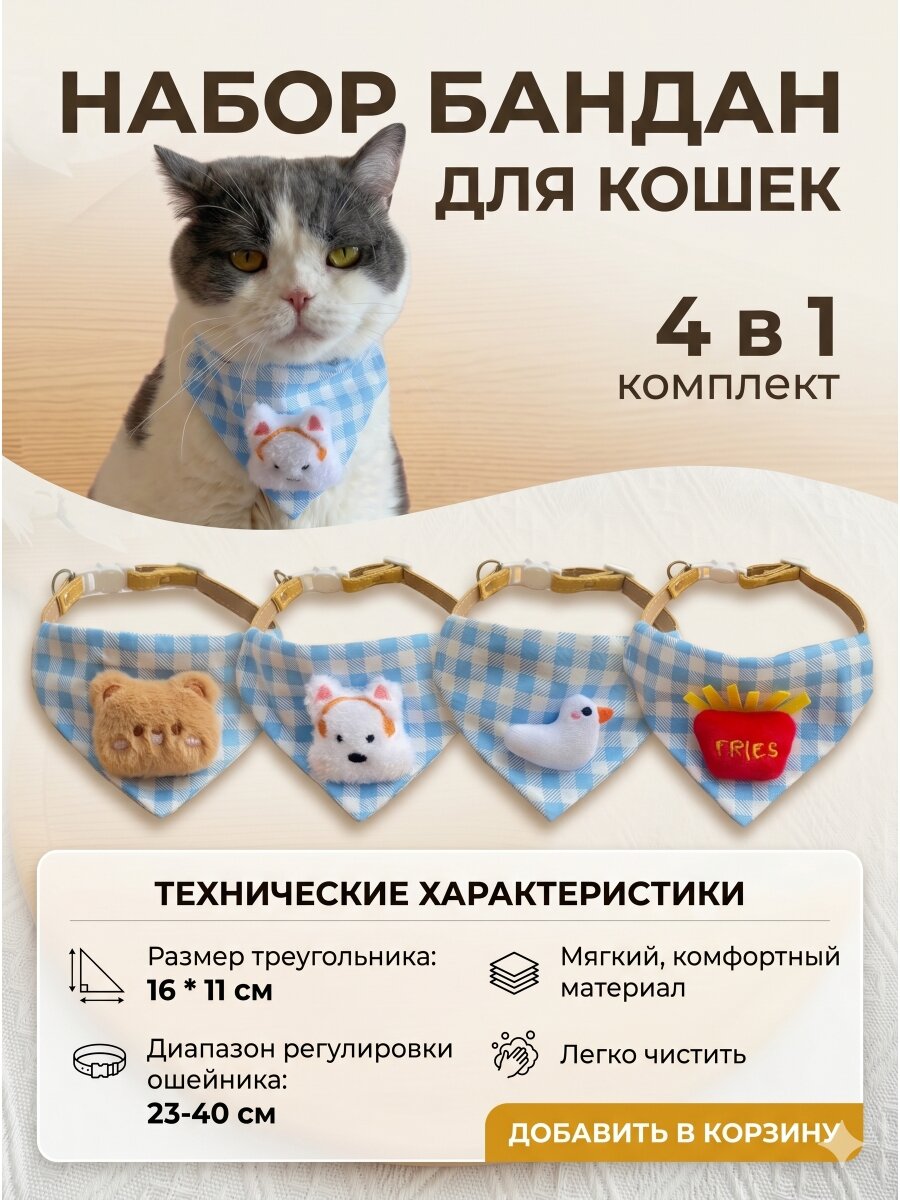 Набор бандан и ошейника для кошек и собак, гипоаллергенный, 4 шт, серый