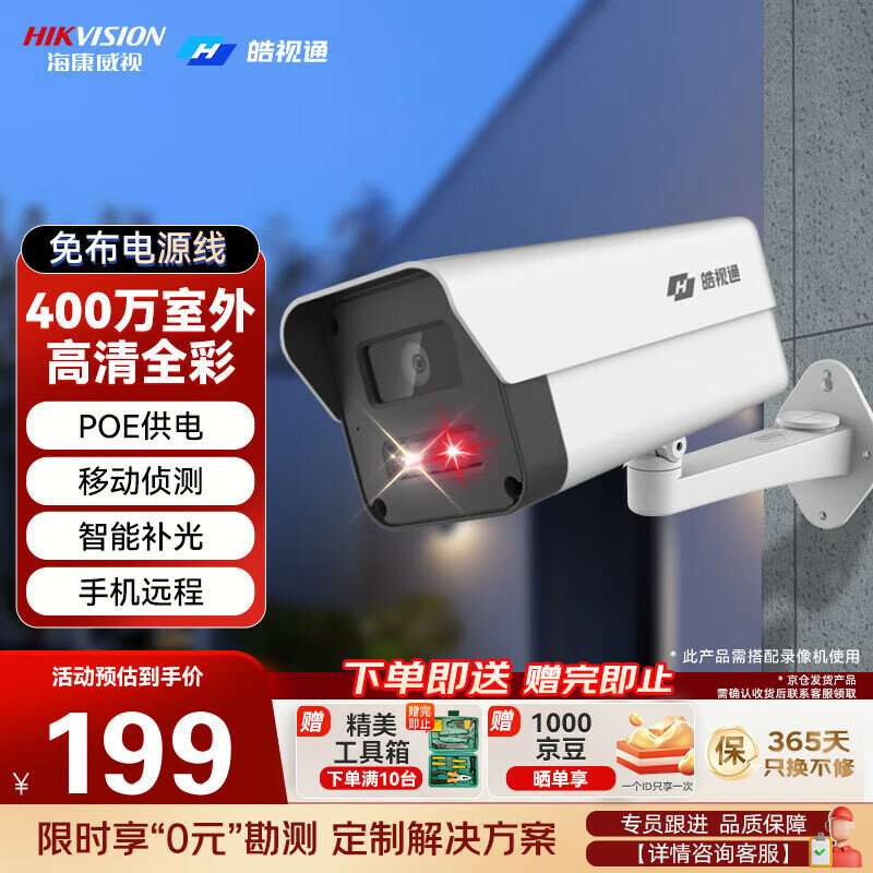 HIKVISION 4MP сетевая камера с полным цветным ночным видением, водонепроницаемая, 8 мм фокусное расстояние Версия：8
