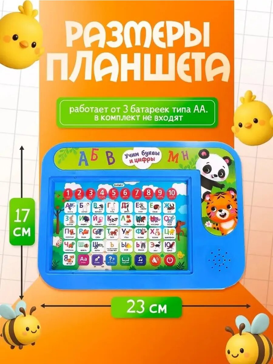 Обучающий планшет для малышей с обучающими играми