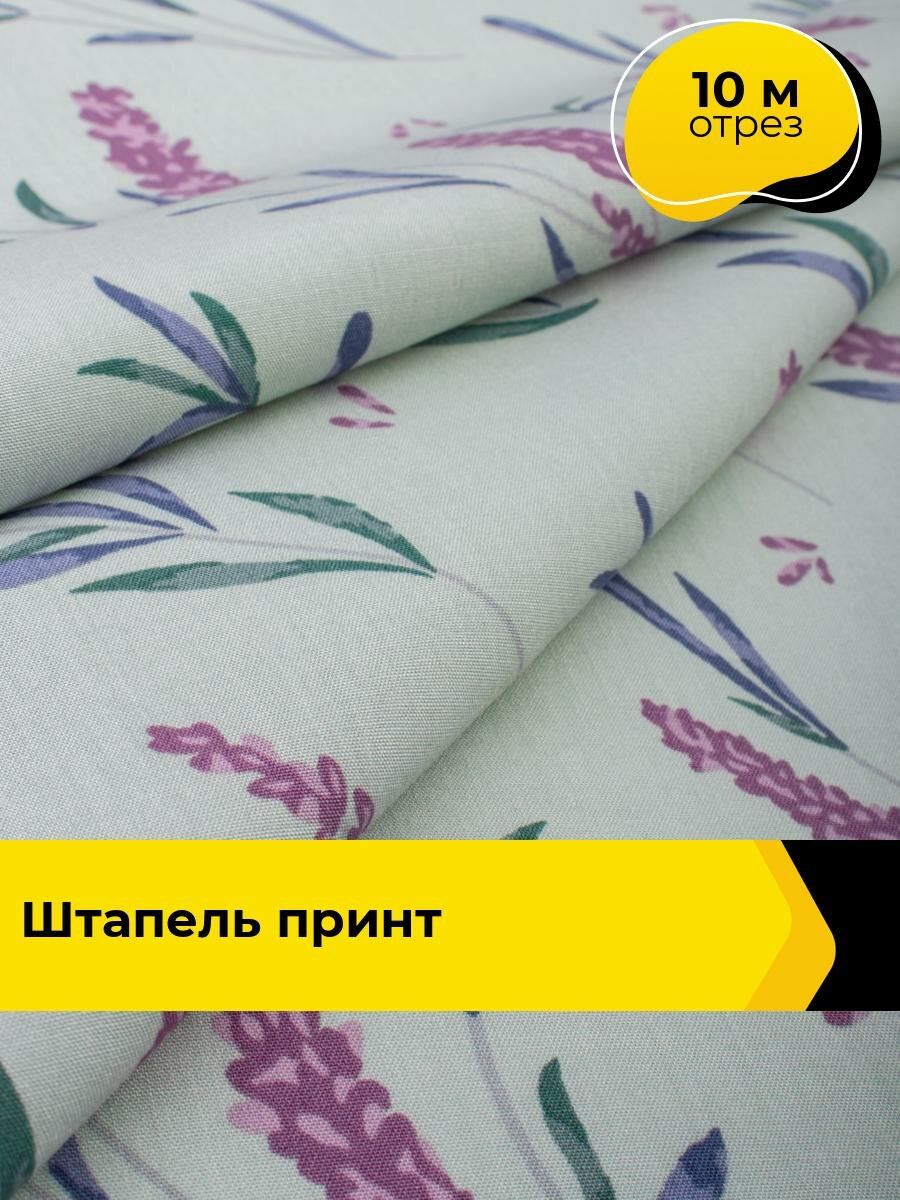 Ткань Штапель принт для шитья и рукоделия, отрез 10 м*145 см, цвет мультиколор