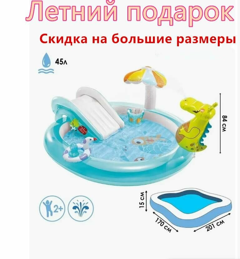 Надувной игровой центр с горкой фонтаном Бассейн детский надувной