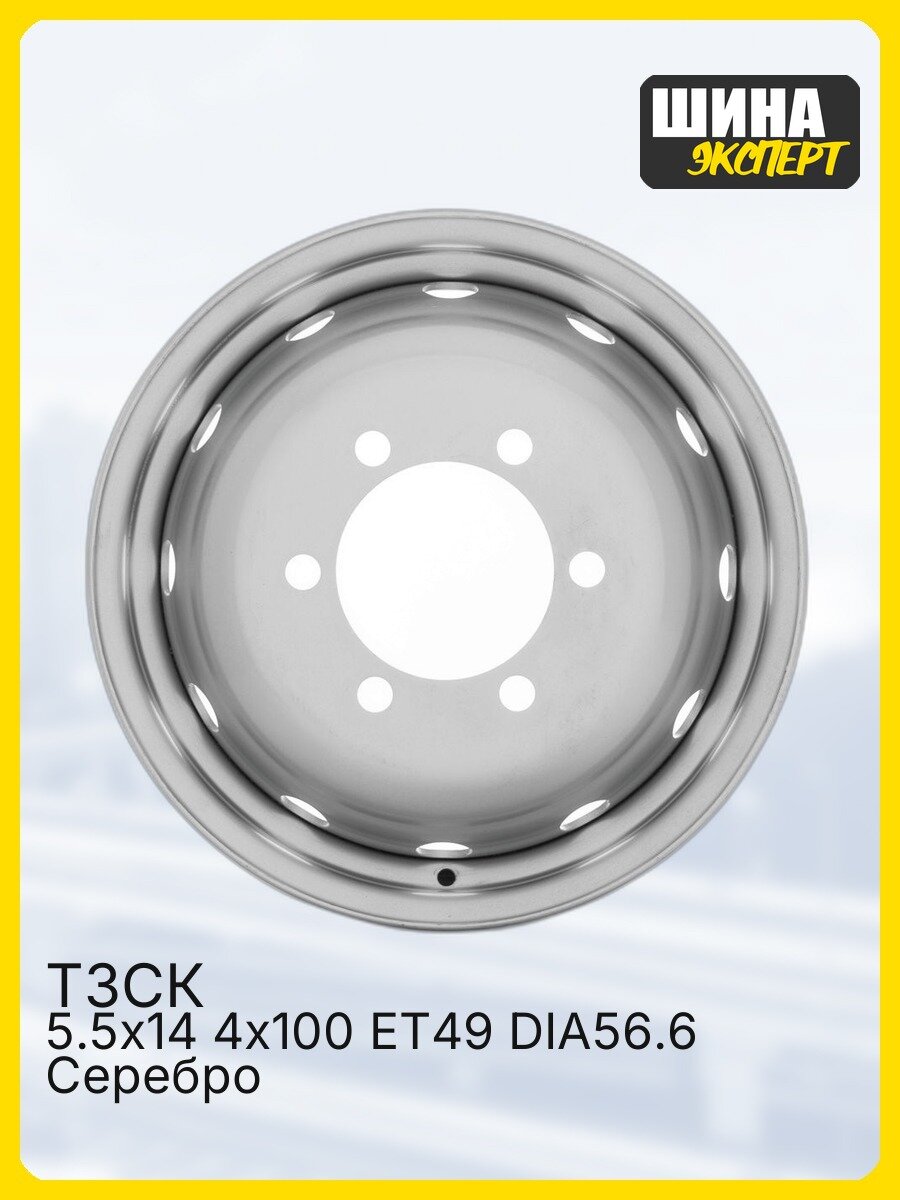 Диск штампованный ТЗСК Daewoo Nexia 5,5\R14 4*100 ET49 d56,6 Серебро [15351874.459244.133-21] Fb max 425 kg