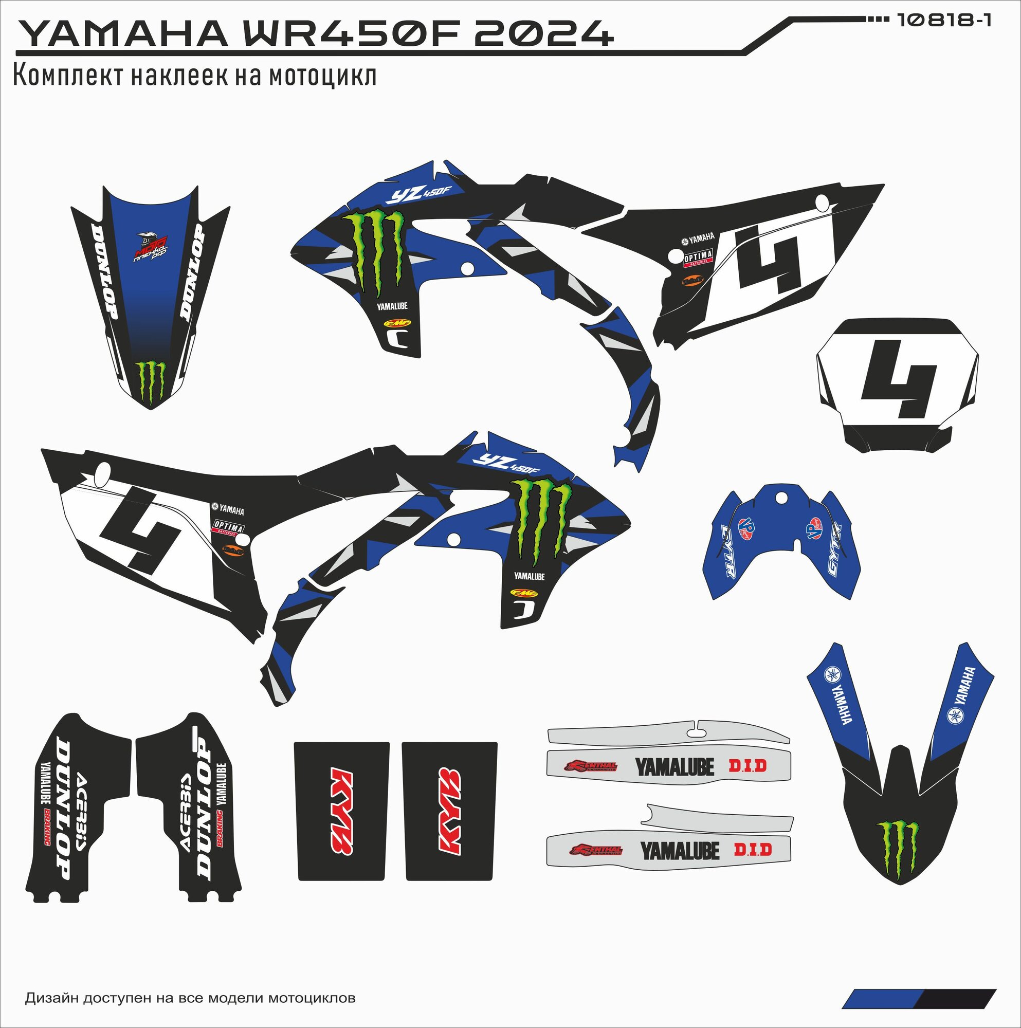 Наклейки на мотоцикл Yamaha WR450F 2024 #10818-1