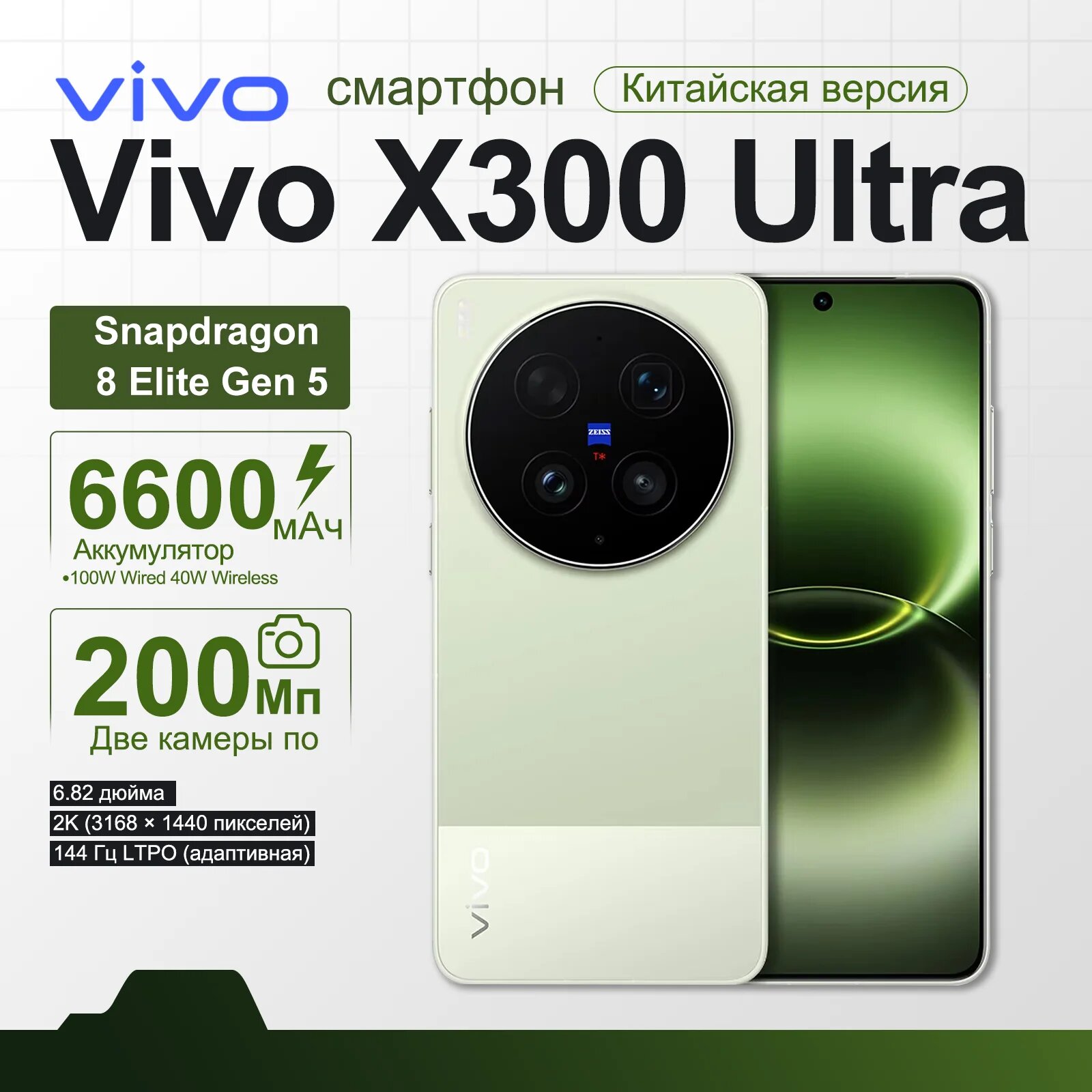 Смартфон Vivo X300 Ultra, 16/512ГБ