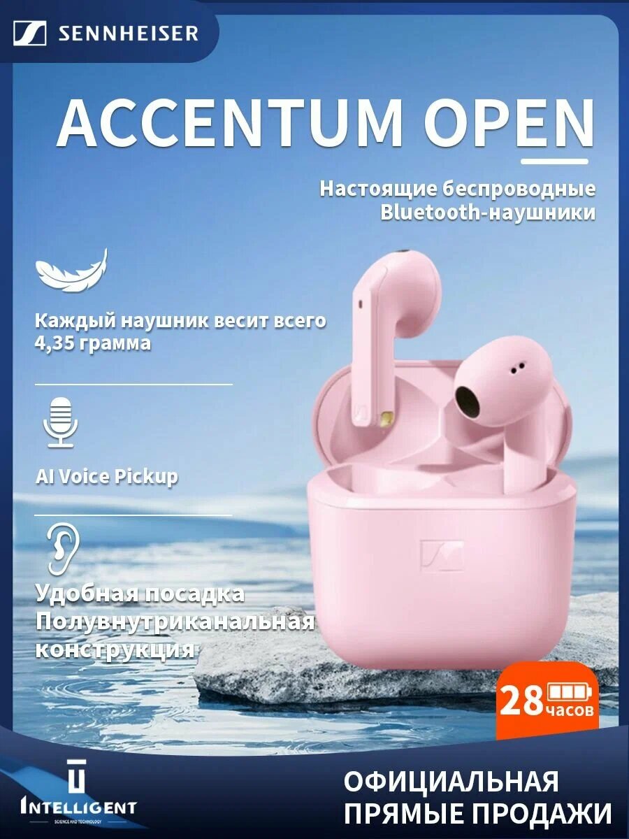 Sennheiser Наушники беспроводные с микрофоном Sennheiser Accentum Open, Bluetooth, USB Type-C, розовый