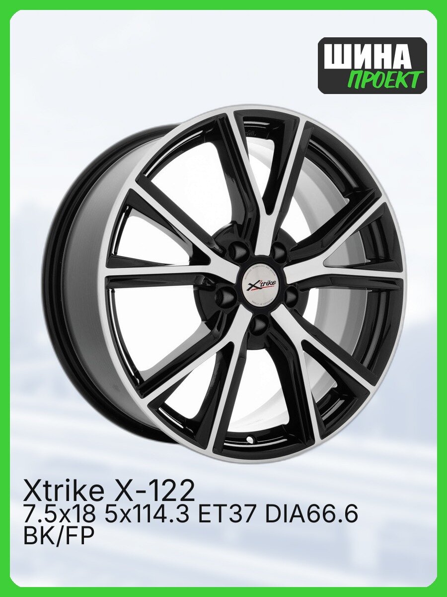Диск литой X'trike X-122 7,5\R18 5*114,3 ET37 d66,6 BK/FP [77660] Haval Jolion Fb max 780 kg