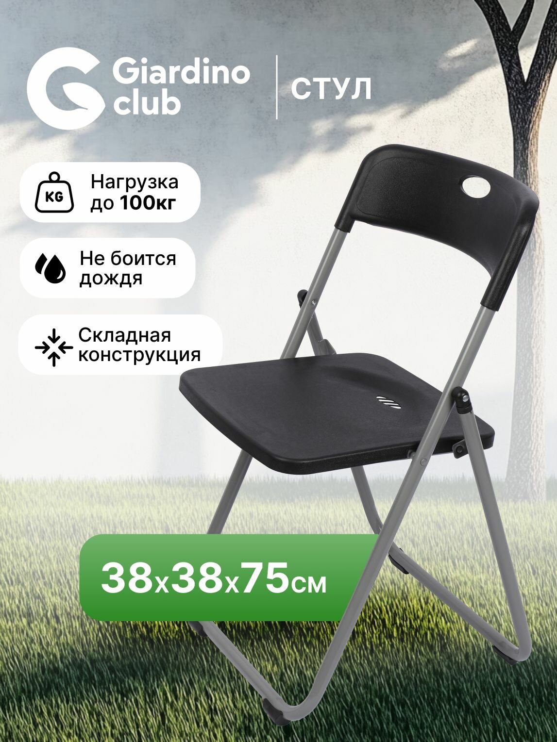 Стул складной туристический GIARDINO CLUB 38х38х75 см для дачи, похода, пикника, рыбалки