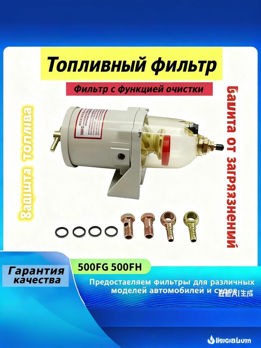 Топливный фильтр-сепаратор FG 500 с подогревом RG 500FG / 2010PM, универсальный 12/24V, для дизеля до 300 л. с.