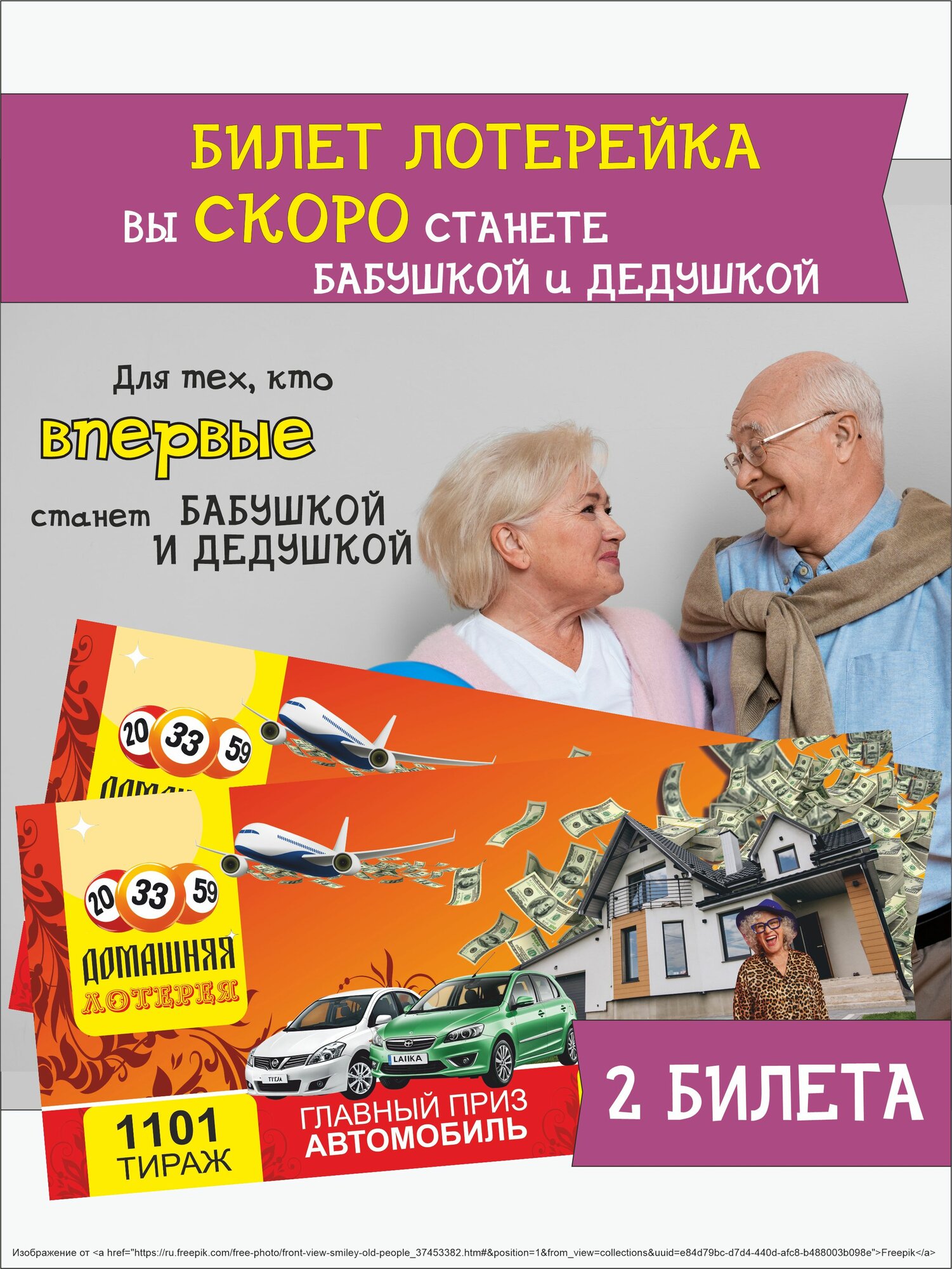 Скретч открытка чтобы сообщить о беременности "станешь бабушкой и дедушкой", лотерейный билет