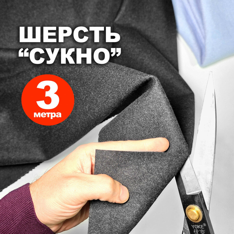 Ткань Шерсть костюмная (формодержащая) МА1411/Графитовый Магнит (3 метра)