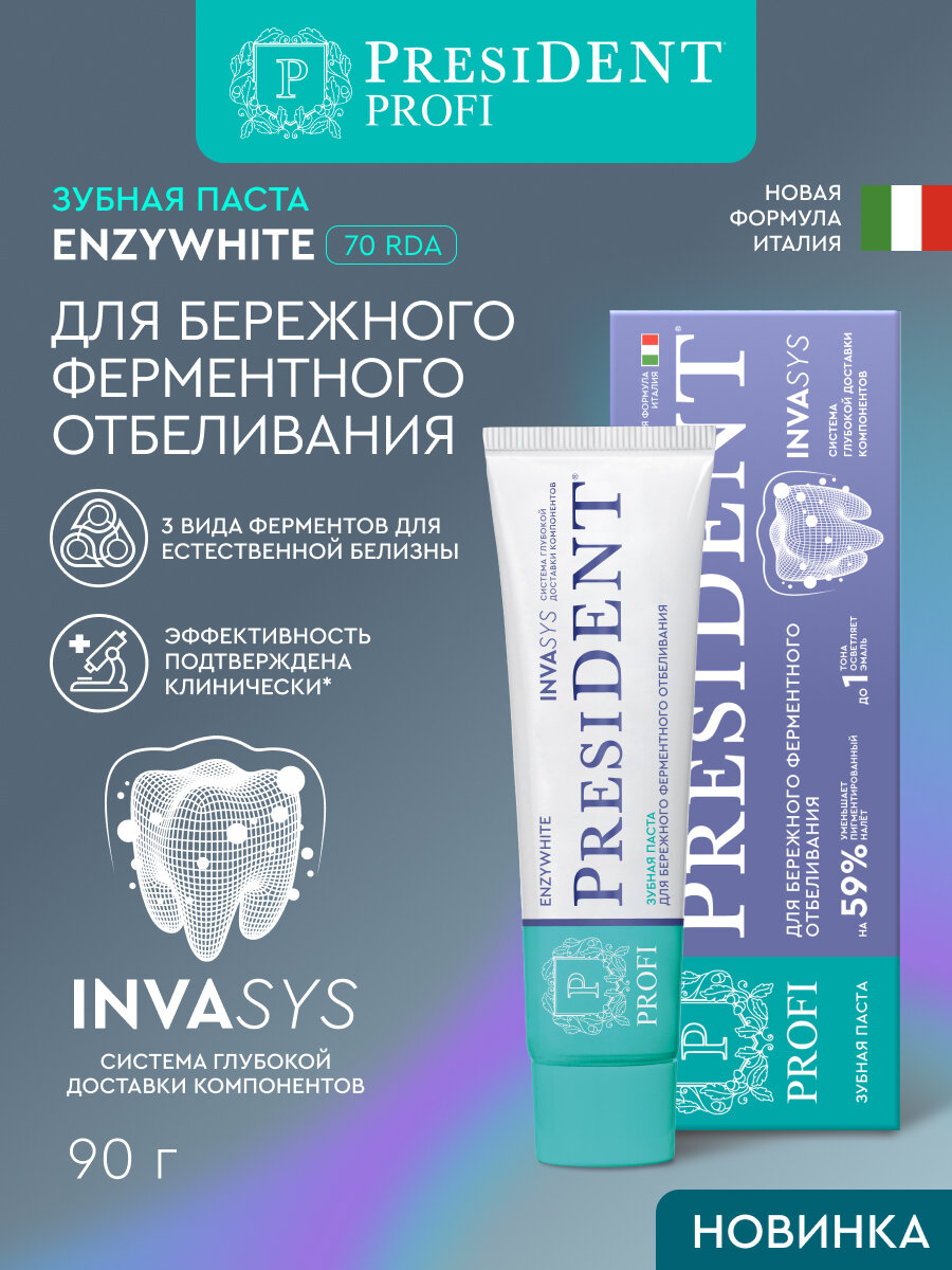 Зубная паста PROFI ENZYWHITE (RDA 70) 90 г, бережное отбеливание