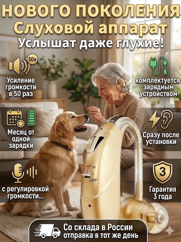 Накладной слуховой прибор с зарядным устройством для пожилых и взрослых