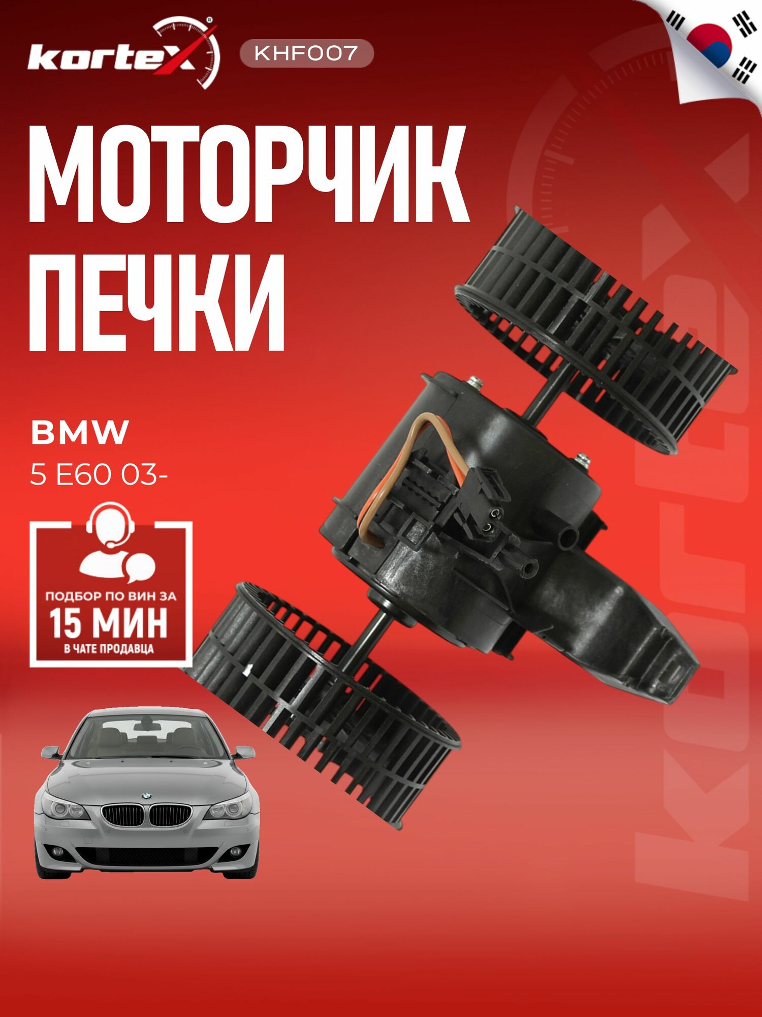 Моторчик печки BMW 5 E60 от 2003 г. OEM 64116933910