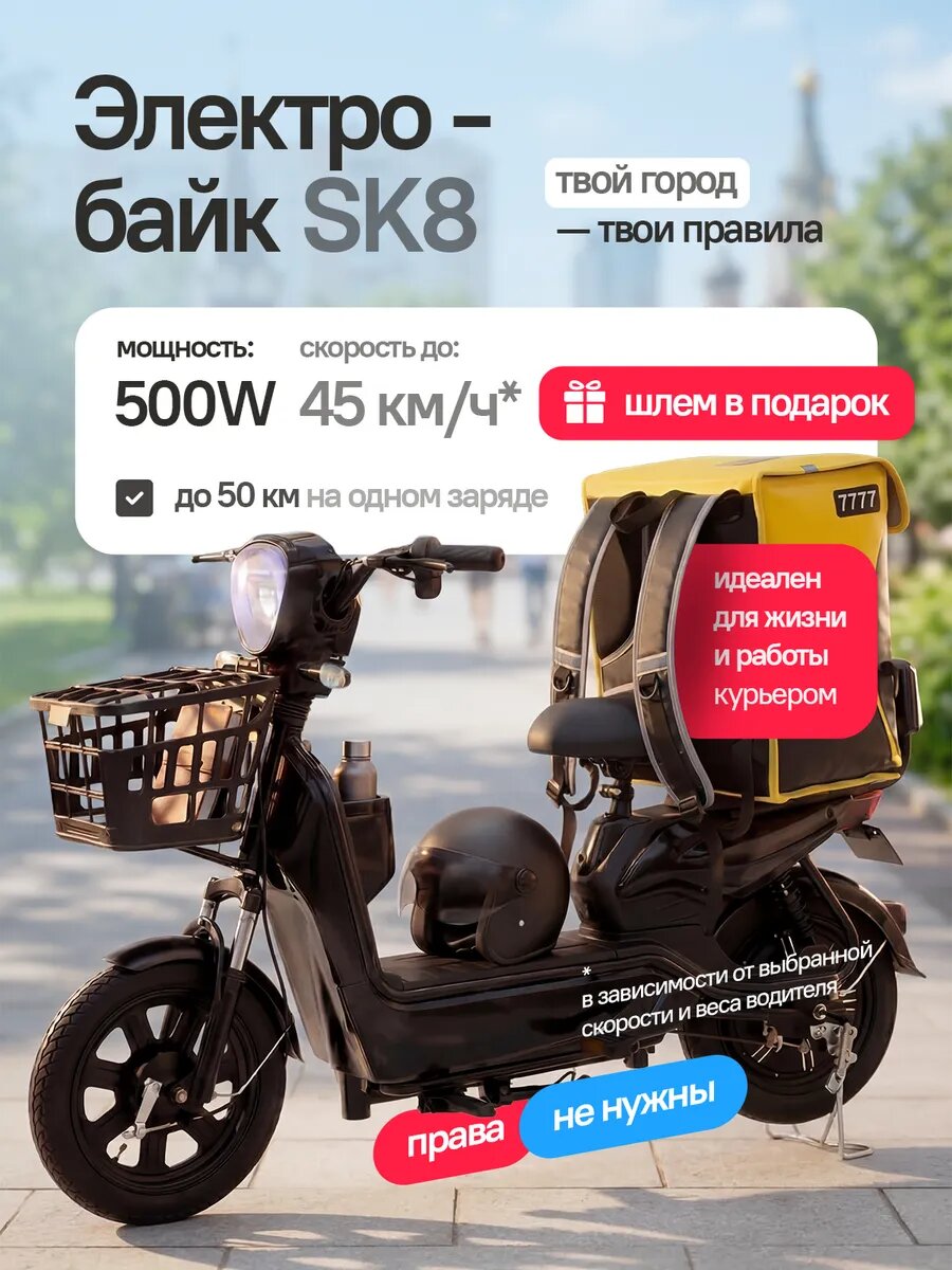 Электробайк SK8 R16, Li-ion аккумулятор, максимальная скорость 55 км/ч, нагрузка 150 кг