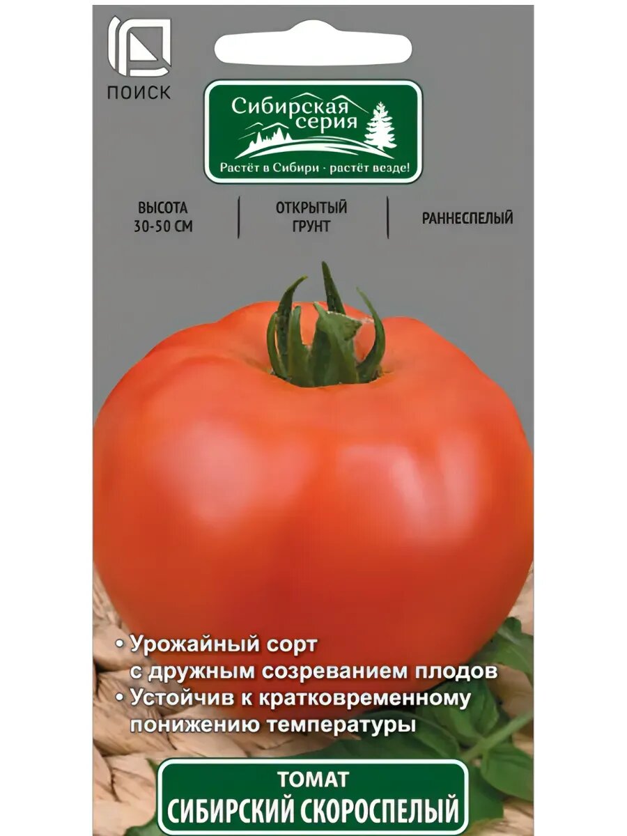 Семена Томат «Сибирский скороспелый»