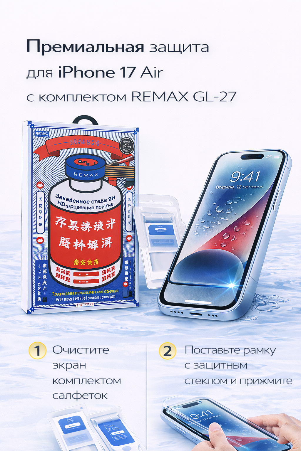 Защитное стекло iPhone 17 Air REMAX GL-27 9H 3D Full Cover — ударопрочное, антиотпечатки, полное покрытие экрана, простая установка