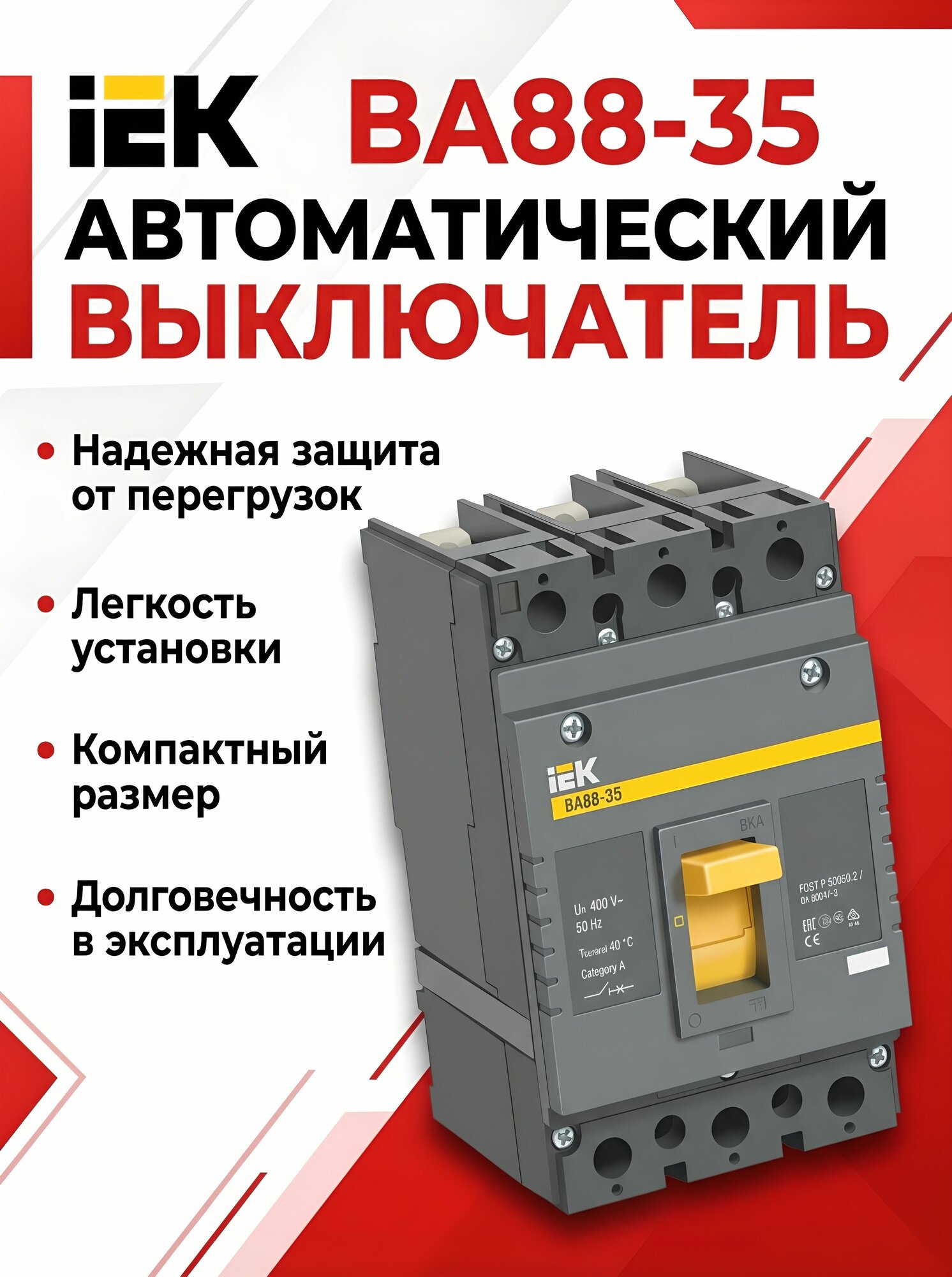 Автоматический выключатель IEK ВА88-35 3Р 200А 35кА SVA30-3-0200