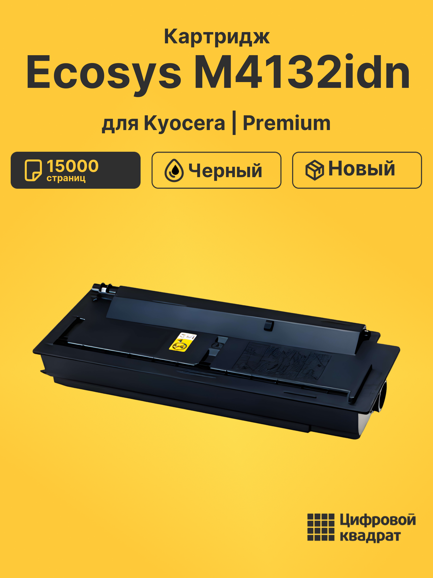 Картридж для Kyocera Ecosys M4132idn (TK-6115), M4125idn 15000 страниц