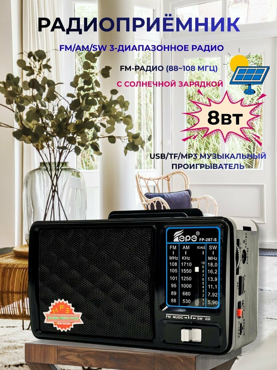 Радиоприёмник/Bluetooth/USB/MP3/плеер