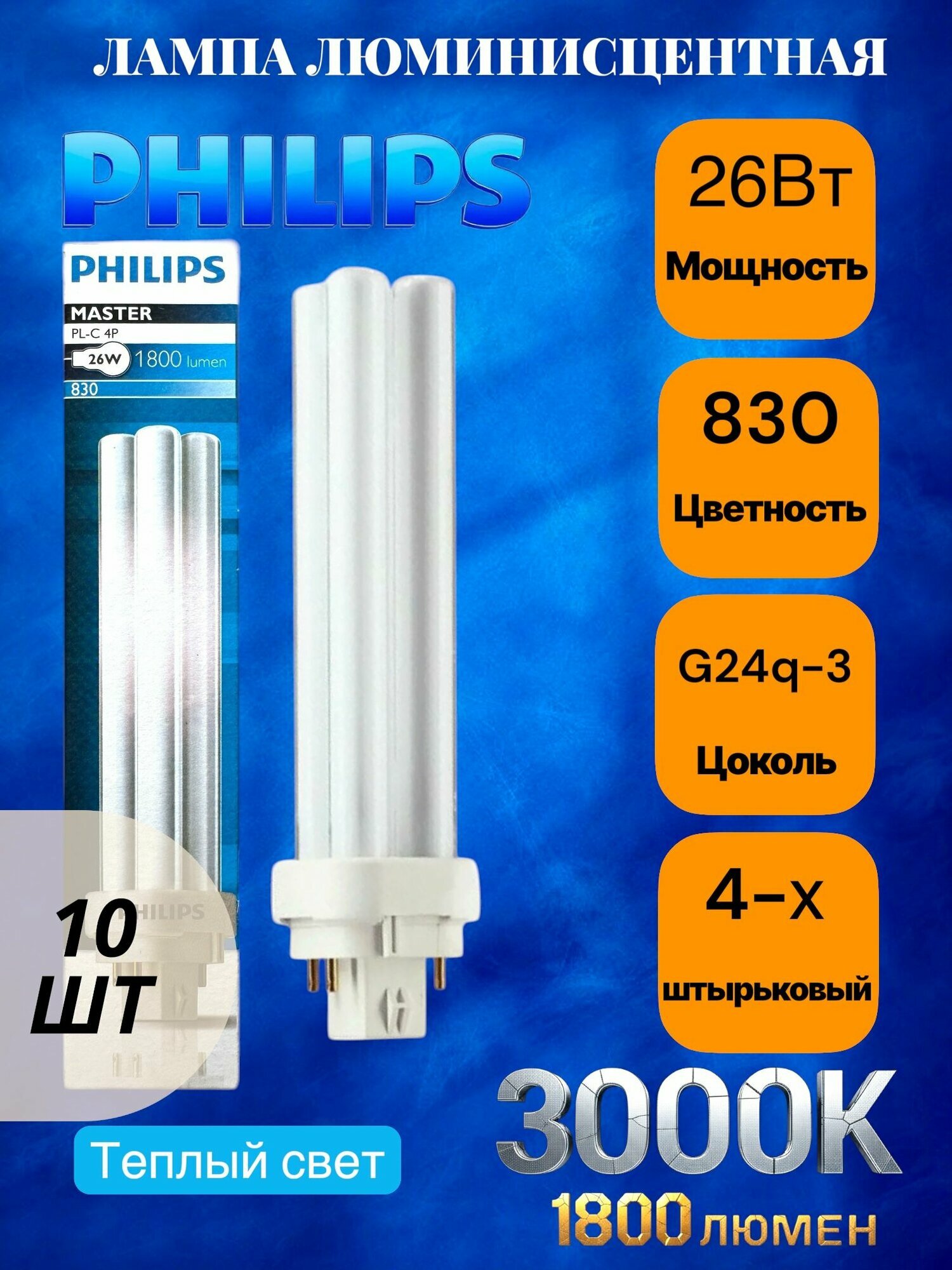 Лампа люминeсцентная Philips Master PL-C 4P 26w/830/G24q-3 10шт