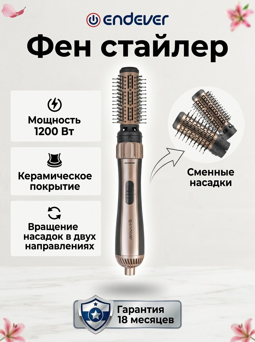 Фен щетка для волос с 3 режимами ENDEVER AURORA-503, вращаемая насадка, 2 щетки, подача холодного воздуха, 1200 вт