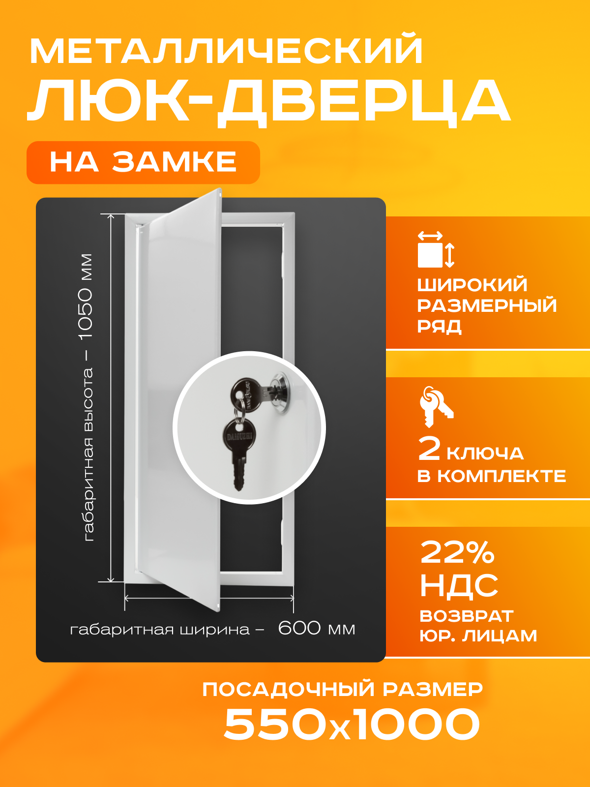 Люк ревизионный с замком 550х1000 мм 55х100 см металл ExDe белый сантехнический