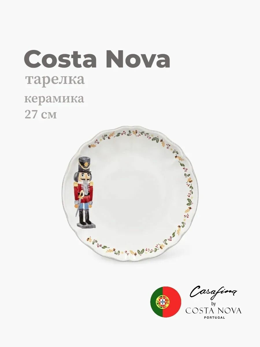 Тарелка круглая, Casafina by Costa Nova, The Nutcracker, 27 см, керамика, Португалия