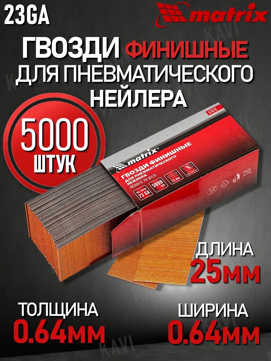 Гвозди финишные для пневматического нейлера