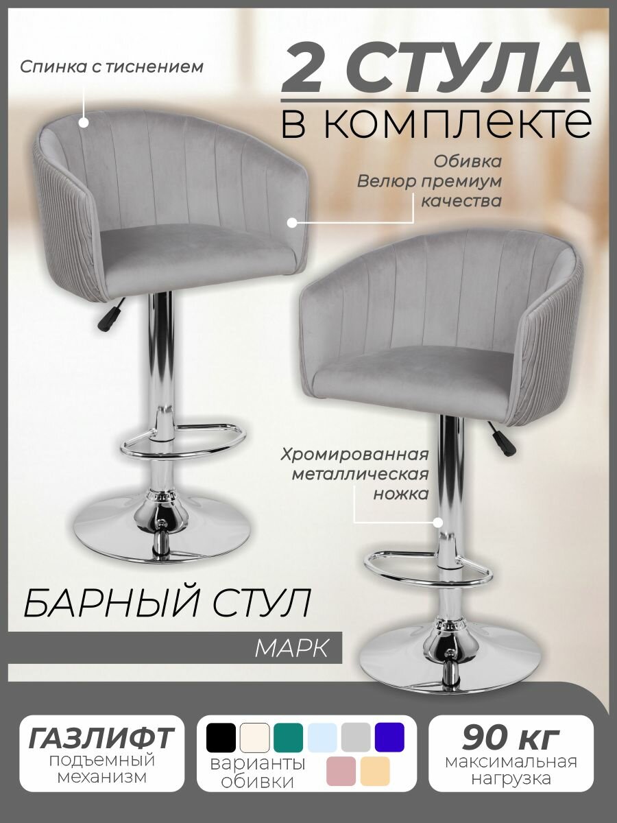 Стулья барные с регулировкой по высоте для кафе и ресторанов с износостойкой обивкой, поворотные 360, Марк 2 шт