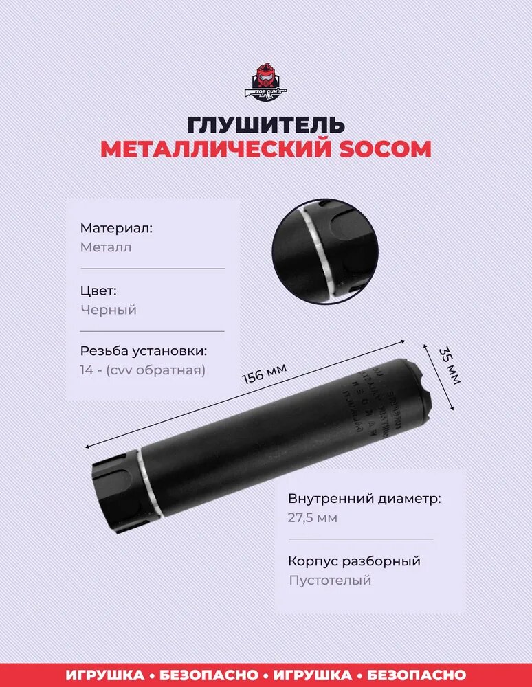 Глушитель для страйкбола, орбиз автомата SOCOM