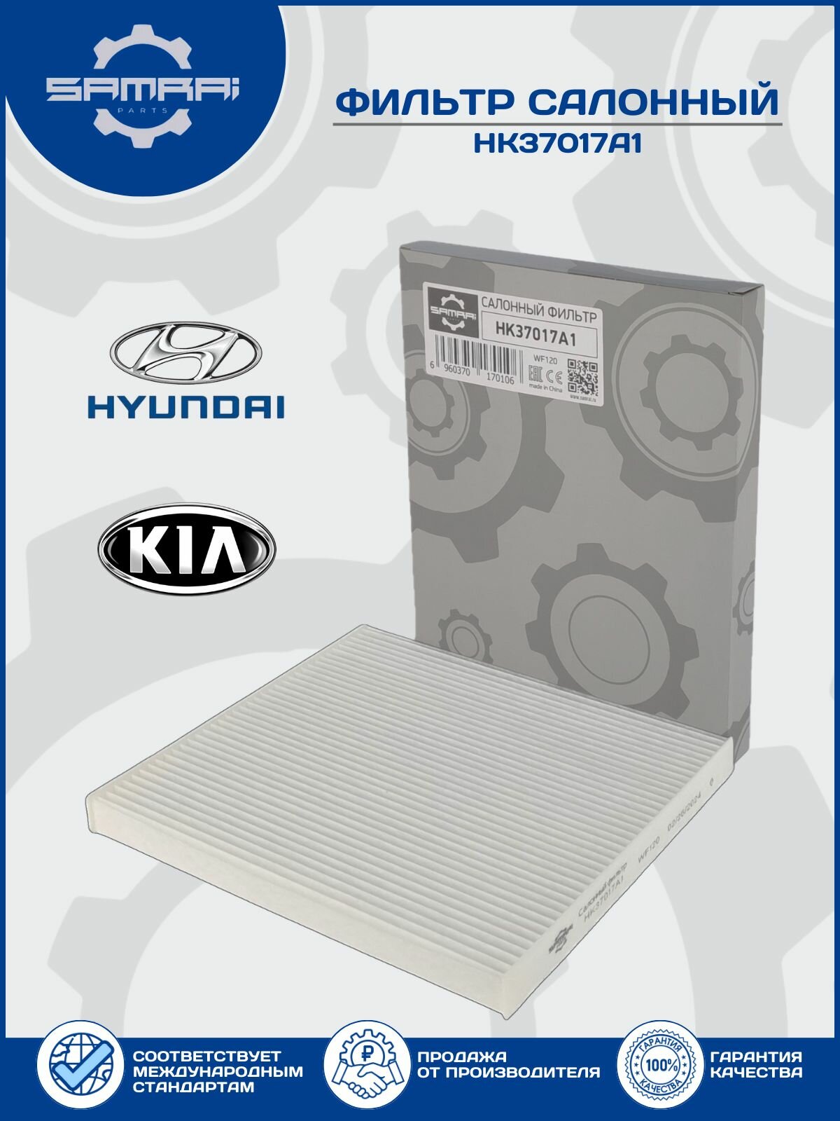 Фильтр салонный KIA Sportage 4, HYUNDAI Tucson III, HK37017A1/ OEM 97133-F2100