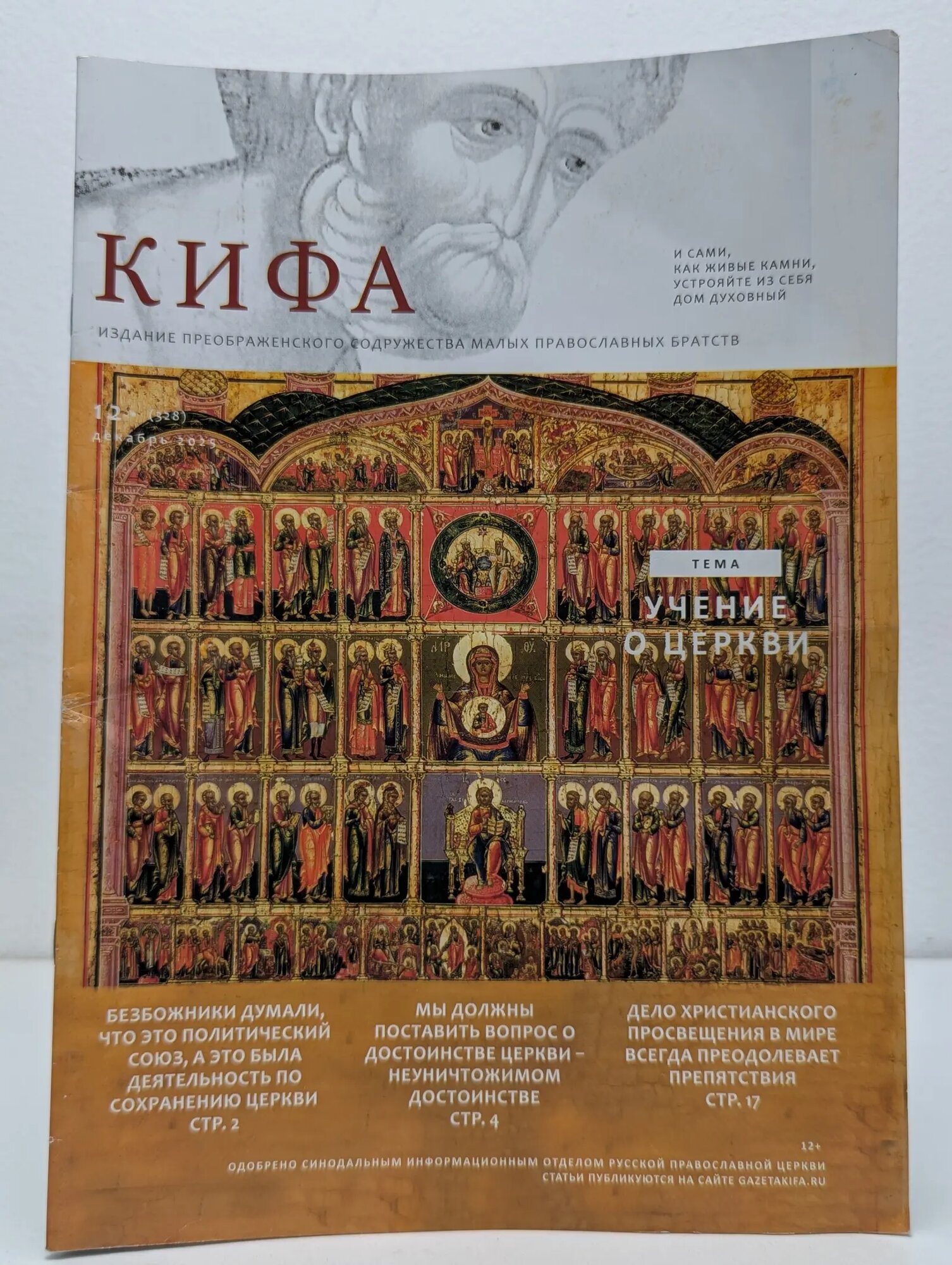 Кифа. Выпуск № 12/2025 Колымагина Александра (ред.) 2025