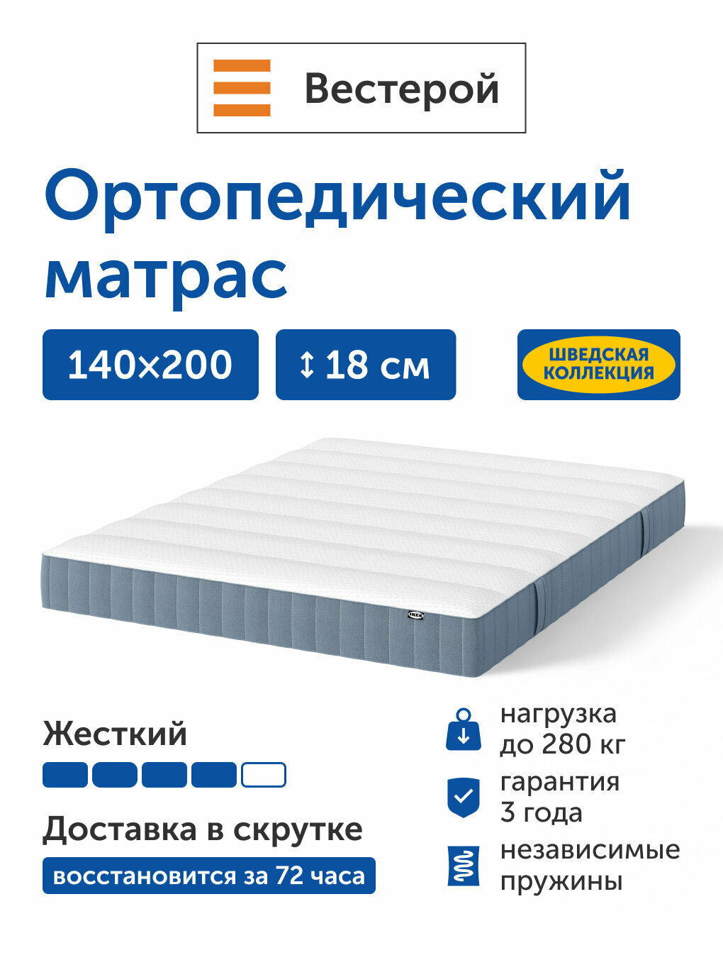 Ортопедический матрас IKEA/Икеа Вестерой, независимые пружины, 140х200 см