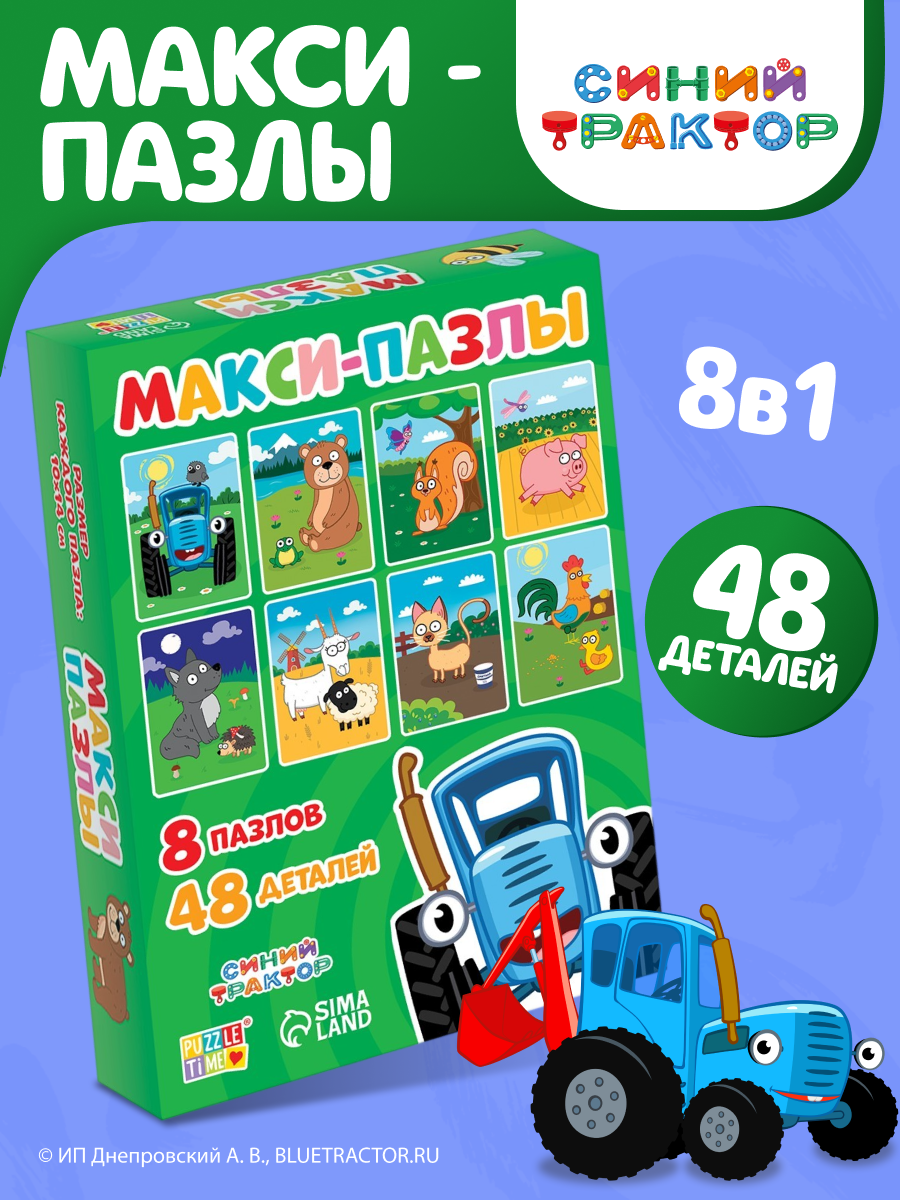 Макси-пазлы "Синий трактор и его друзья", яркие, 8 в 1, 48 деталей