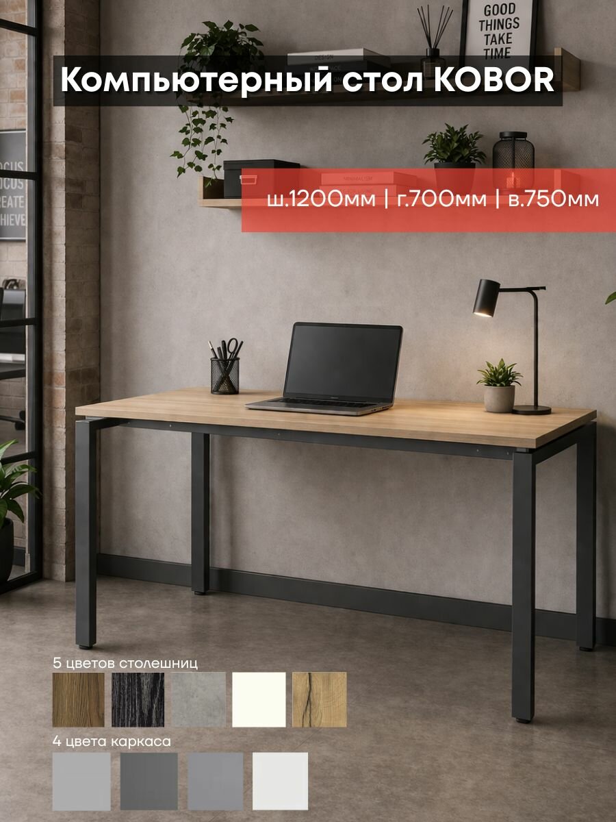 Стол компьютерный письменный Kobor KP-120/70 graphite/natural