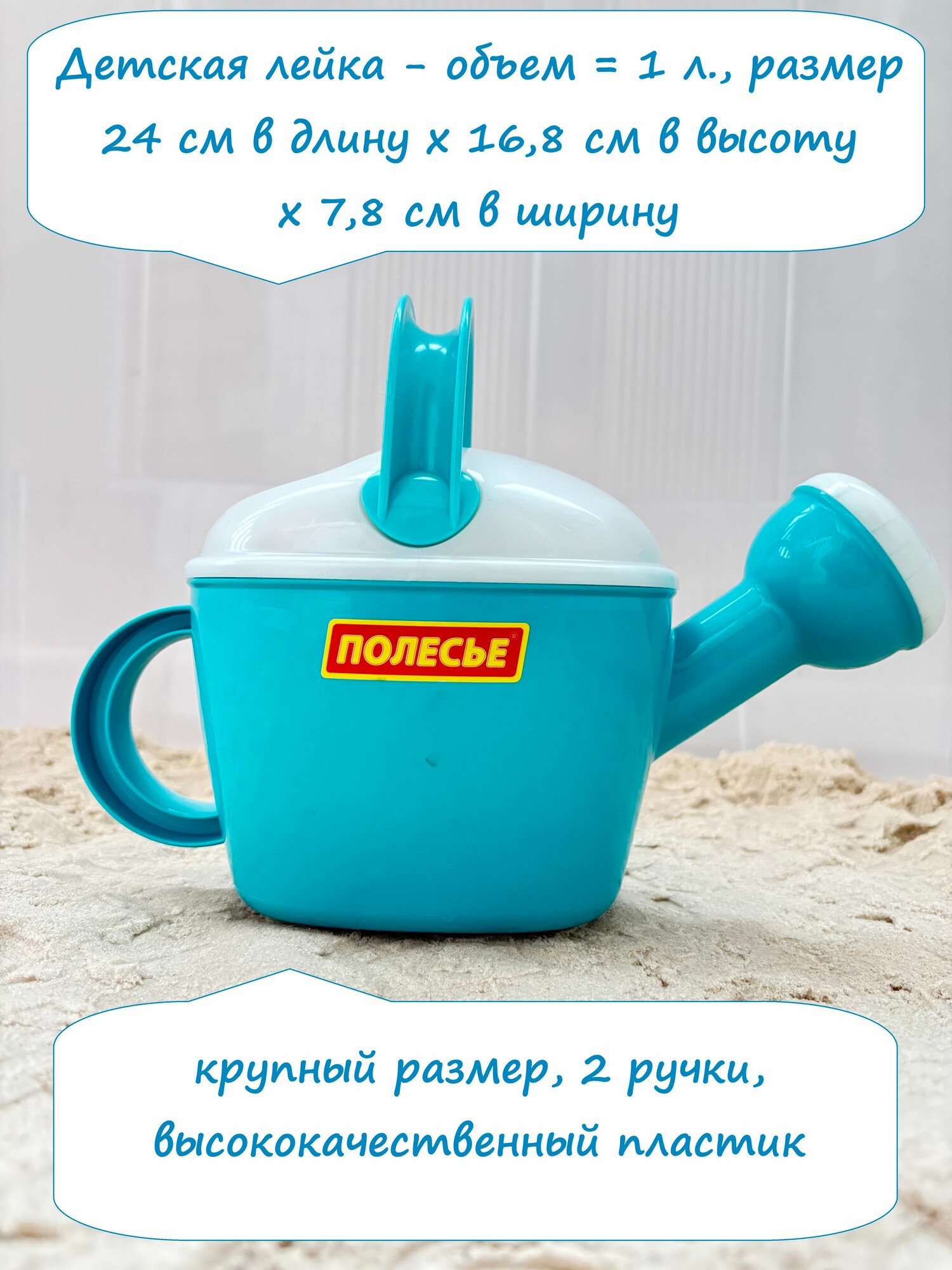 Детская лейка Полесье 1 л (бирюзовая) размер 24х16,8 см