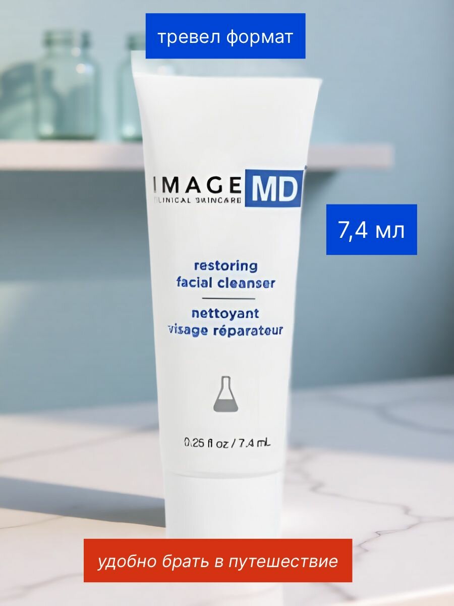 Imag skincare Очищающий гель МД с AHA и BHA IMAGE MD restoring facial cleanser 7,4 ml
