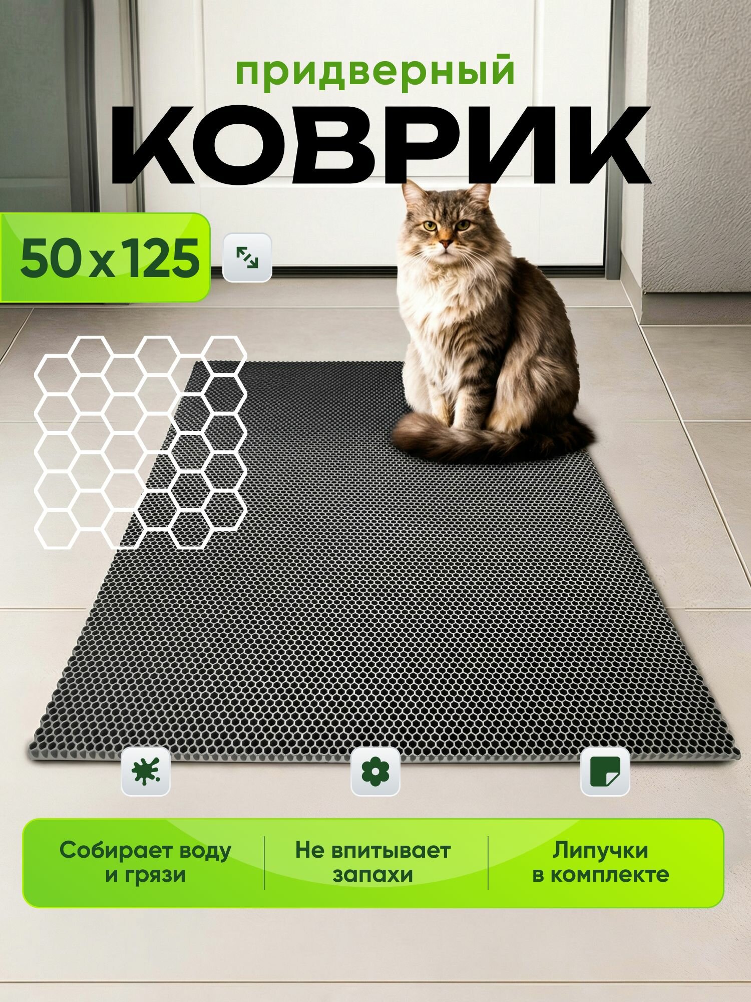Коврик придверный эва, грязезащитный, 50х125 см, серый, соты, в прихожую