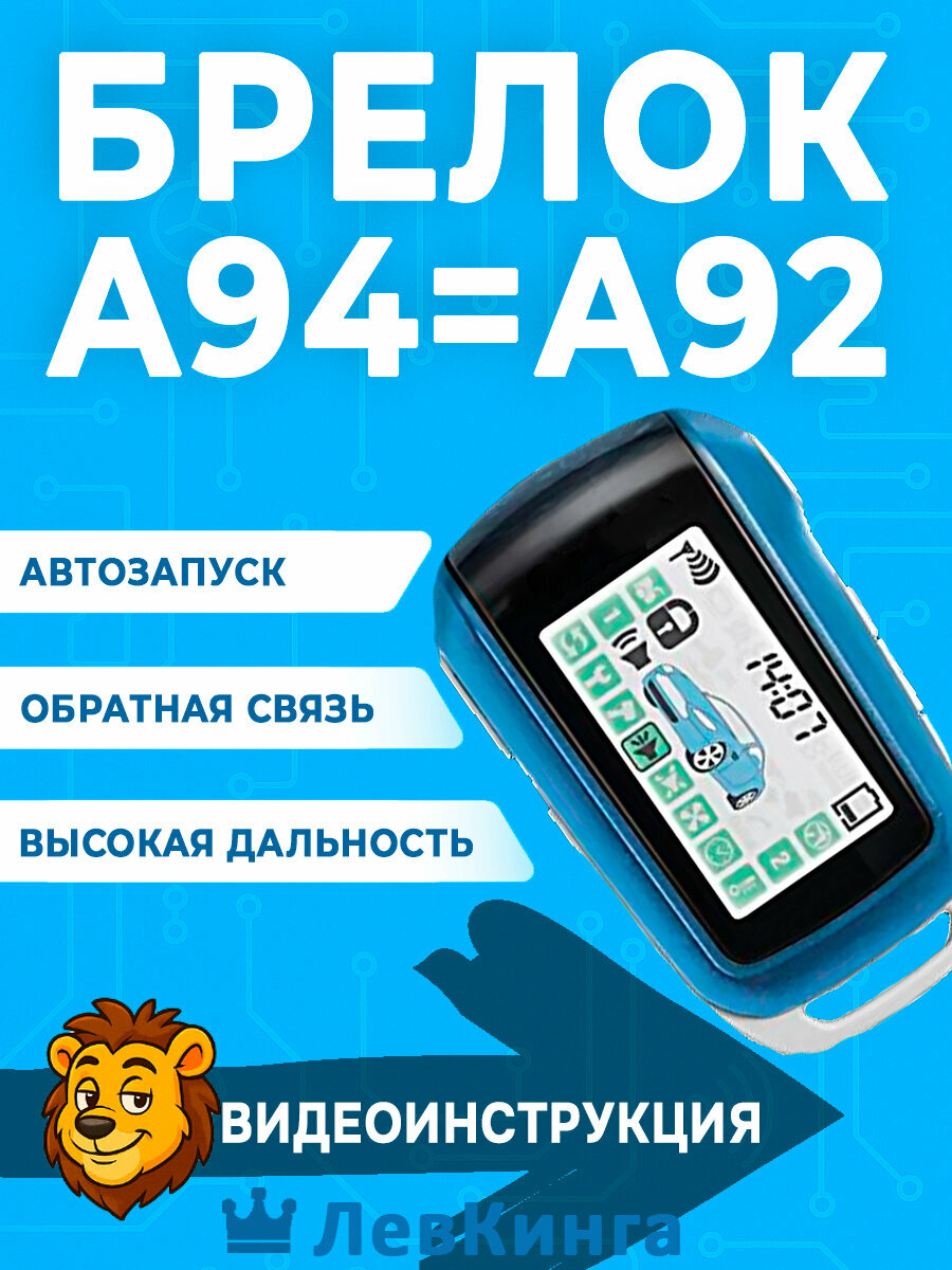 Брелок A94 A92 NFLH пульт сигнализации подходит для пейджер 433.94