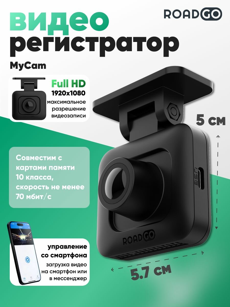 Видеорегистратор автомобильный с Wi-Fi RoadGo MyCam, мини авто регистратор WiFi для автомобиля
