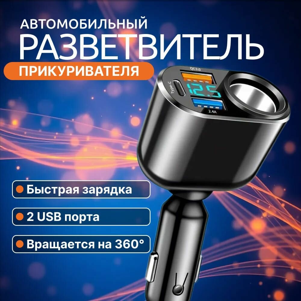 HAPPY HAVENS Разветвитель гнезда прикуривателя, разъемы: 4, 12 см