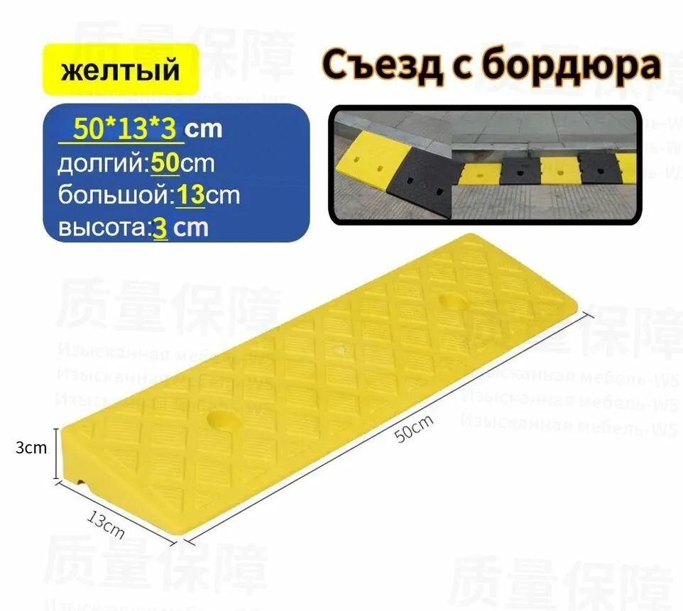Бордюрный пандус для заезда с бордюра, желтый, 50×13×3 см — заезд и съезд для авто, парковок, гаражей, школ, ТЦ