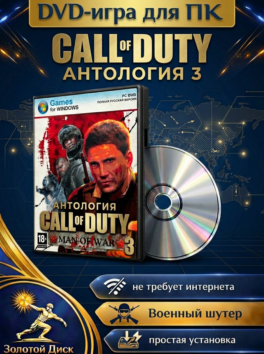 Call of Duty Сборник #3 для ПК
