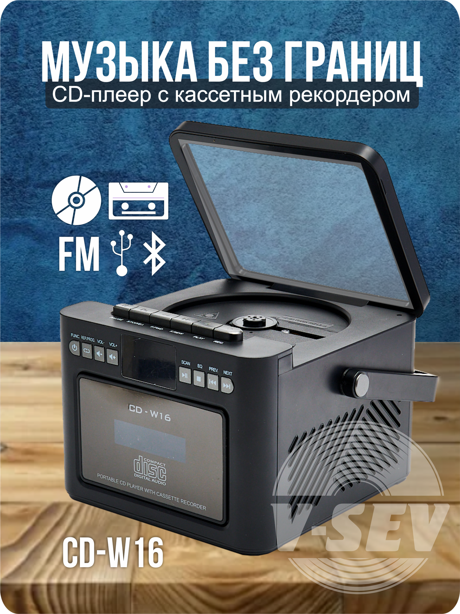 Мини-система CD-W16, портативная, поддержка CD/FM-радио/USB/AUX, черный
